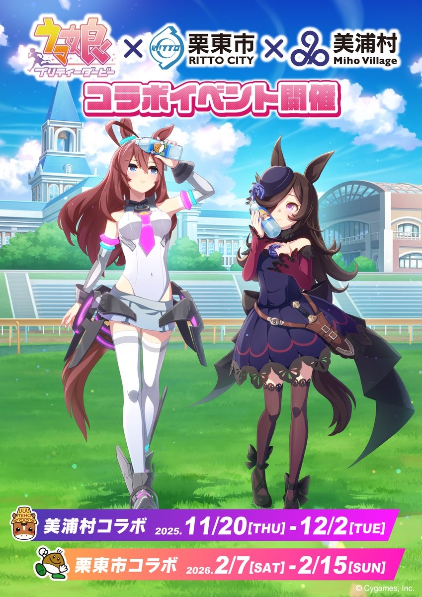 Um evento de colaboração "Uma Musume" foi decidido em Miho Village ...