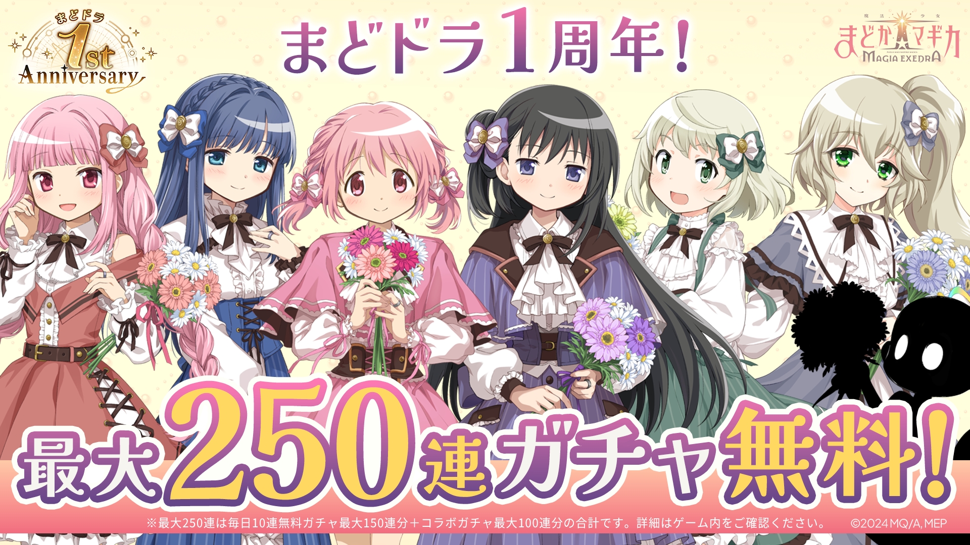 “Puella Magi Madoka Magica Magia Exedra”, campanha de 1º aniversário ...
